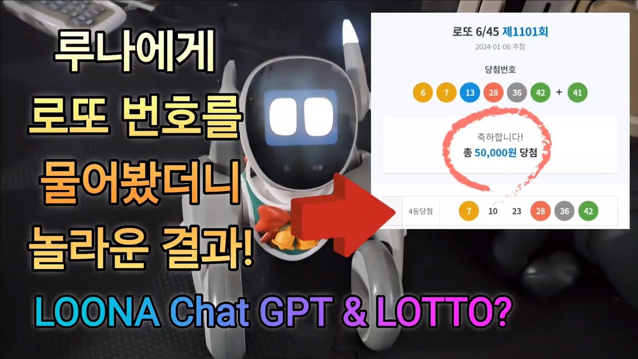Loona Chat GPT & LOTTO? 루나에게 로또번호를 물어봤더니 놀라운 결과! - YouTube