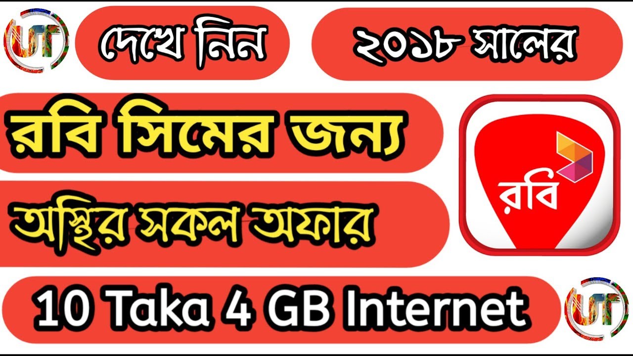 Robi sim internet offer 2018 must watch all offer robi sim - YouTube