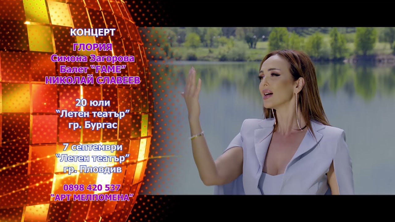 GLORIA - КОНЦЕРТИ В БУРГАС И ПЛОВДИВ - YouTube