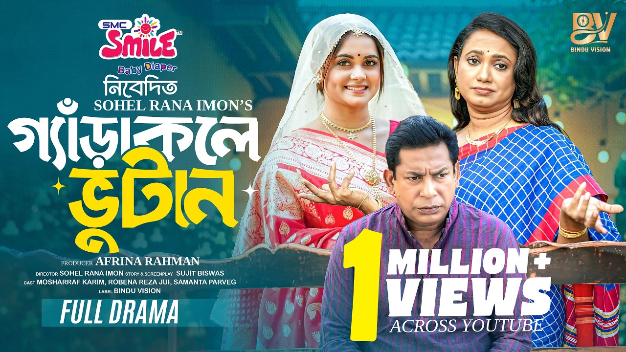 Gerakole Bhutan | Full Natok | Mosharraf Karim | Robena Reza Jui ...