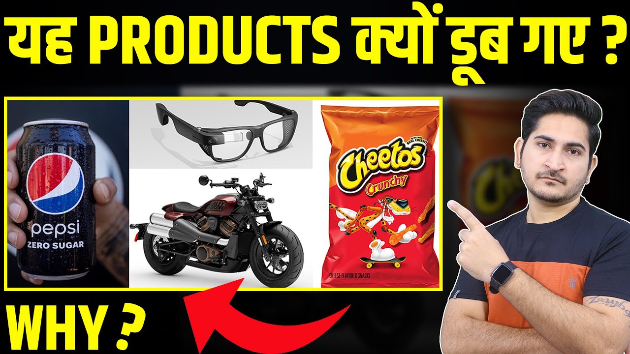 दुनिया के 10 सबसे Flop Products👎👎Top 10 Biggest Failure Products in the ...