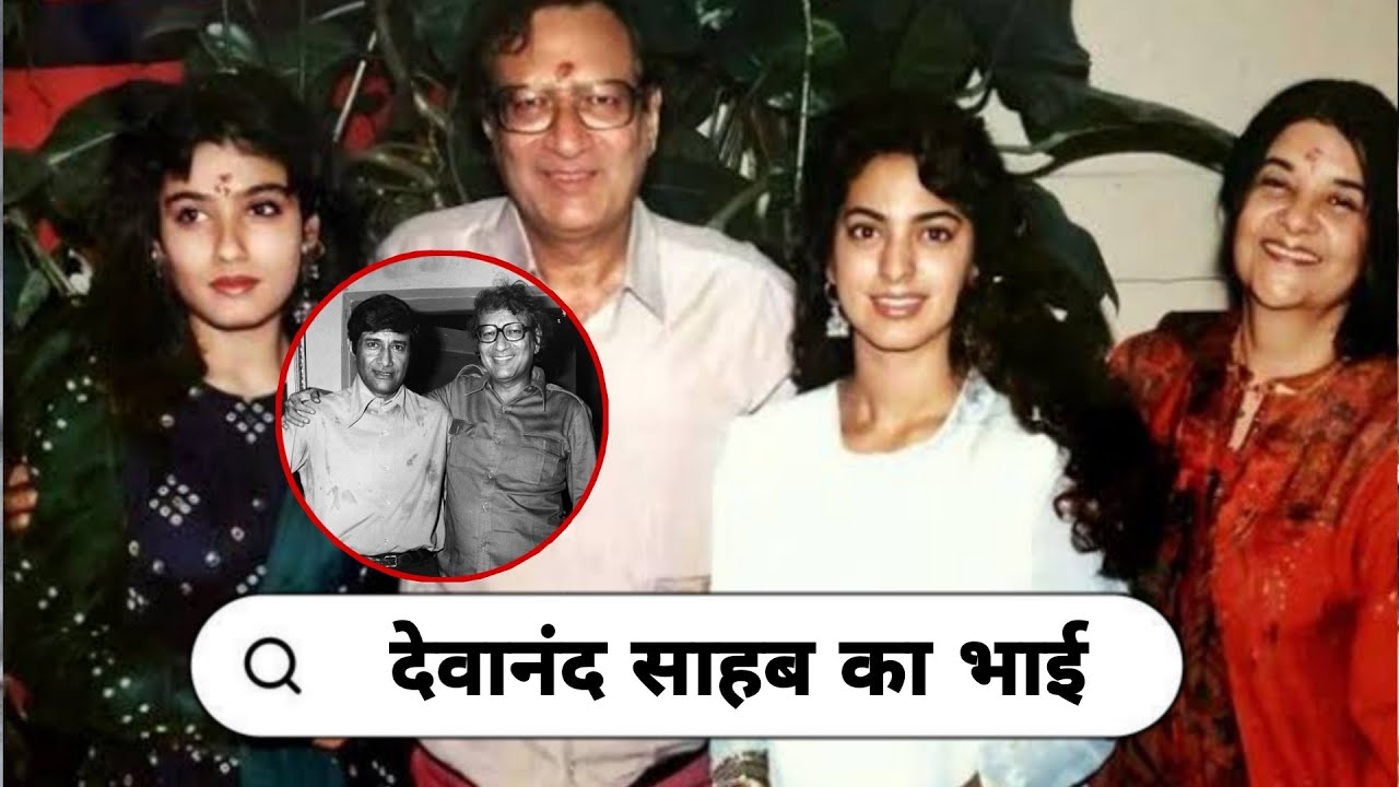 Dev Anand's Brother (Vijay Anand) With his wife & Son | Mother | Father ...