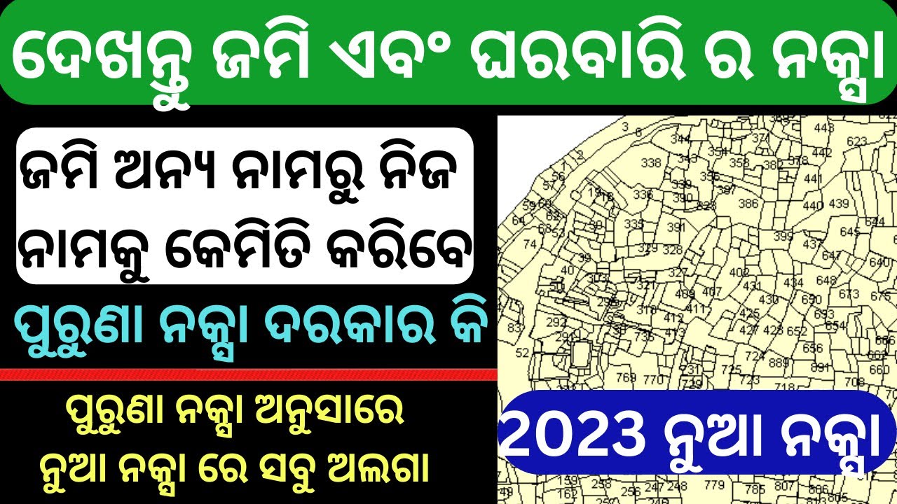 bhulekh odisha/bhu naksha odisha/Jami Pata Odisha/ land record check ...