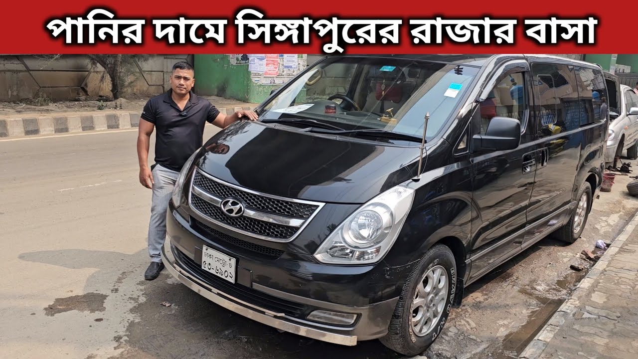 পানির দামে সিঙ্গাপুরের রাজার বাসা । Hyundai H1 Price In Bangladesh ...