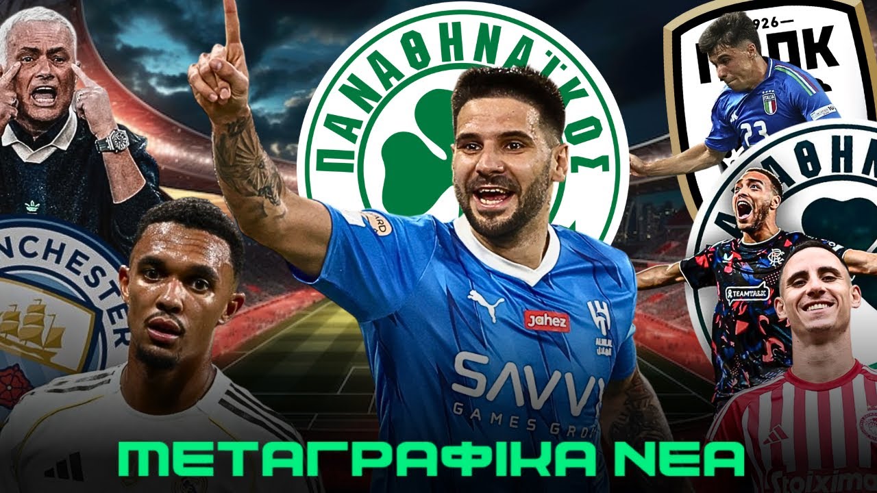 ΚΩΜΩΔΙΑ ΚΑΙ ΔΡΑΜΑ ΤΑ ΜΕΤΑΓΡΑΦΙΚΑ ΝΕΑ! | Μεταγραφικά Νέα! - YouTube