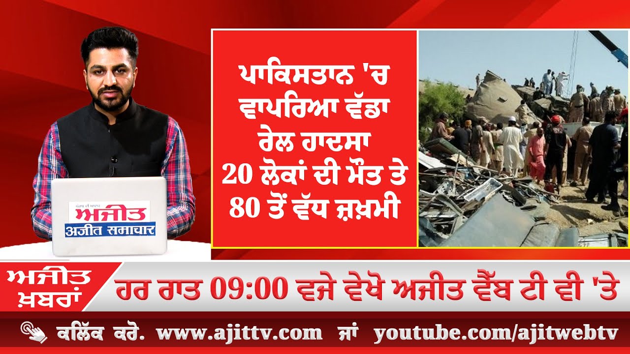 Ajit News @ 9:00 pm, 6 August 2023 Ajit Web Tv. - YouTube
