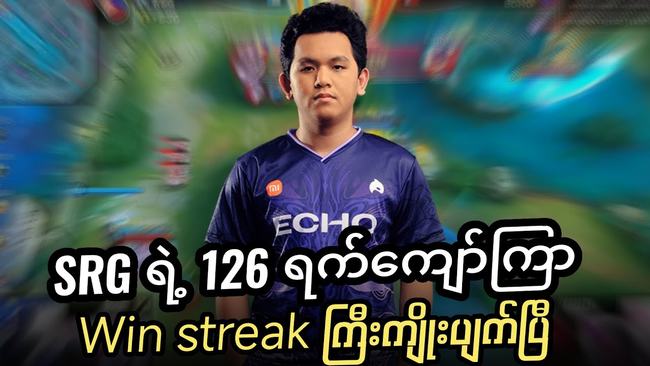 SRG ရဲ့126 ရက်ကျော်ကြာ Win Streak ကို Echo ချိုးဖျက်ပြီ - YouTube
