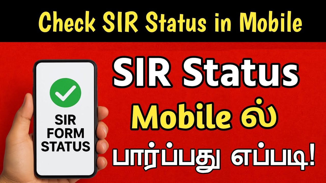 How to Check SIR Form Status on Mobile in Tamil | Online | SIR Form ...
