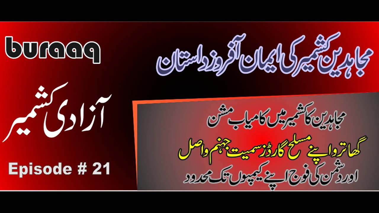 Azadi e kashmeer Episode 21 - YouTube