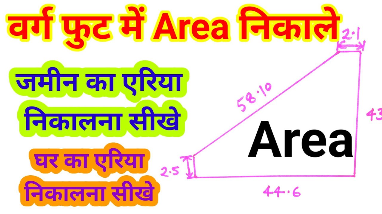 Area Nikalna Seekhe Area Kaise Nikala Jata Hai Varg Foot Me Area Area Nikalna Seekhe Area Kaise Nikala Jata Hai Varg Foot Me Area