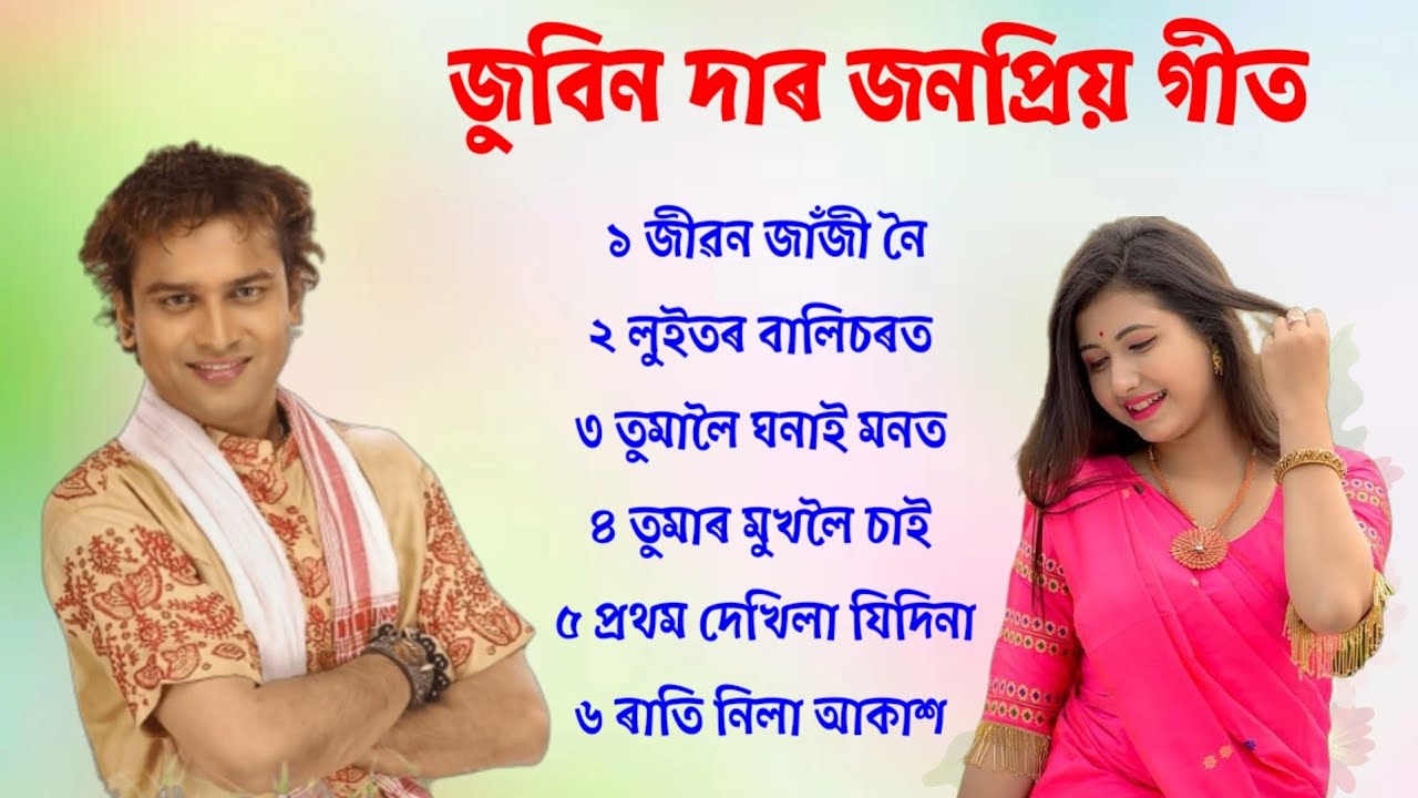 Bihu song Assamese. Zubeen Garg hits bihu song. Assamese new song ...