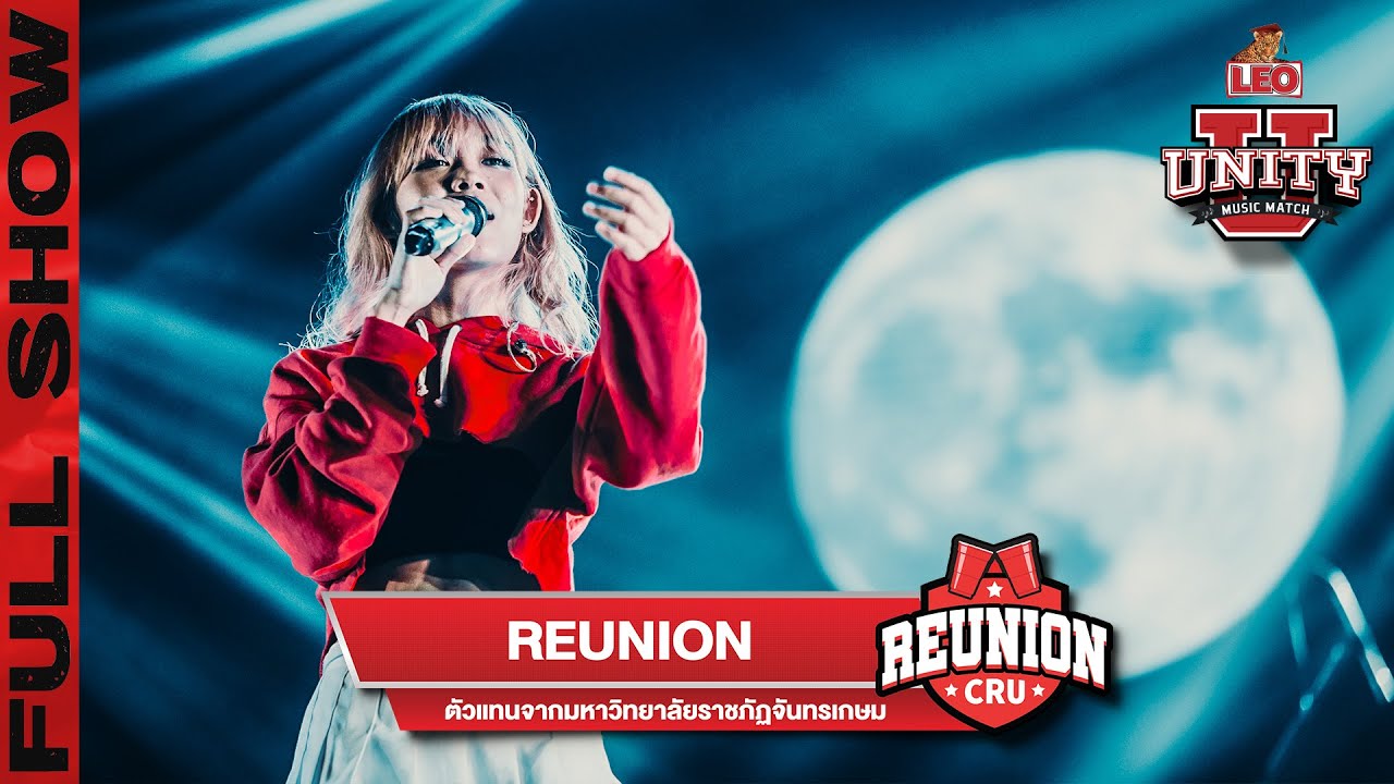 [Full Show] โชว์จาก Reunion ในรอบ FINAL STAGE | LEO Unity Music Match ...