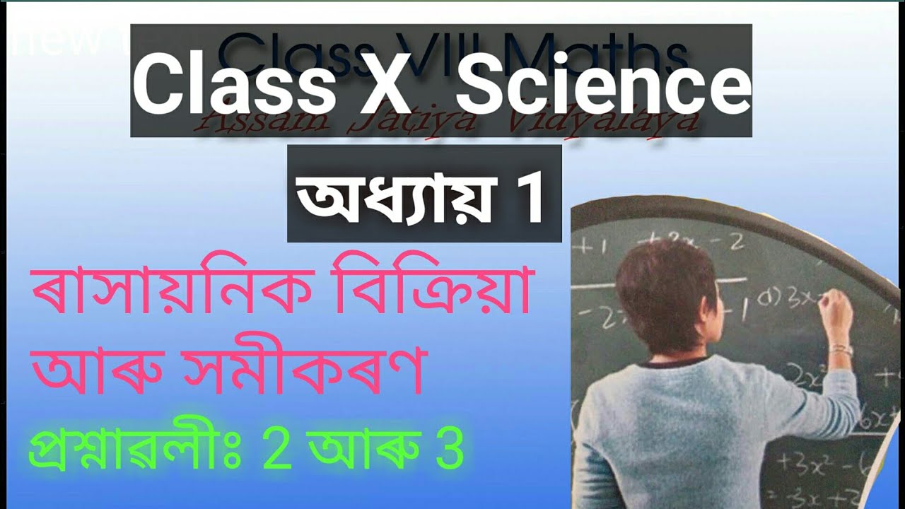 class 10 science solution in Assamese/chemical reactions and equations ...