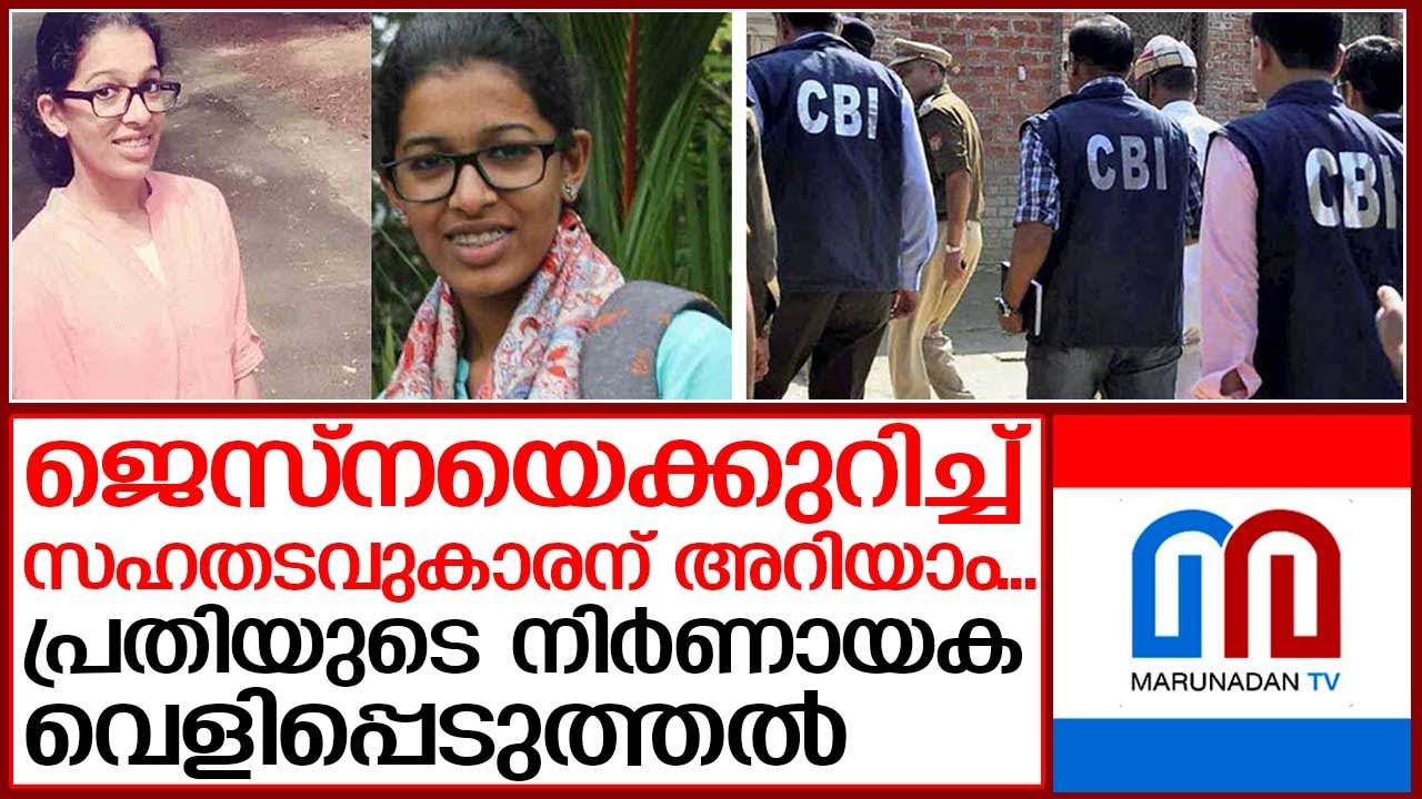ജെസ്ന കേസ് വഴിത്തിരിവിലേക്ക് ? | jesna missing case - YouTube