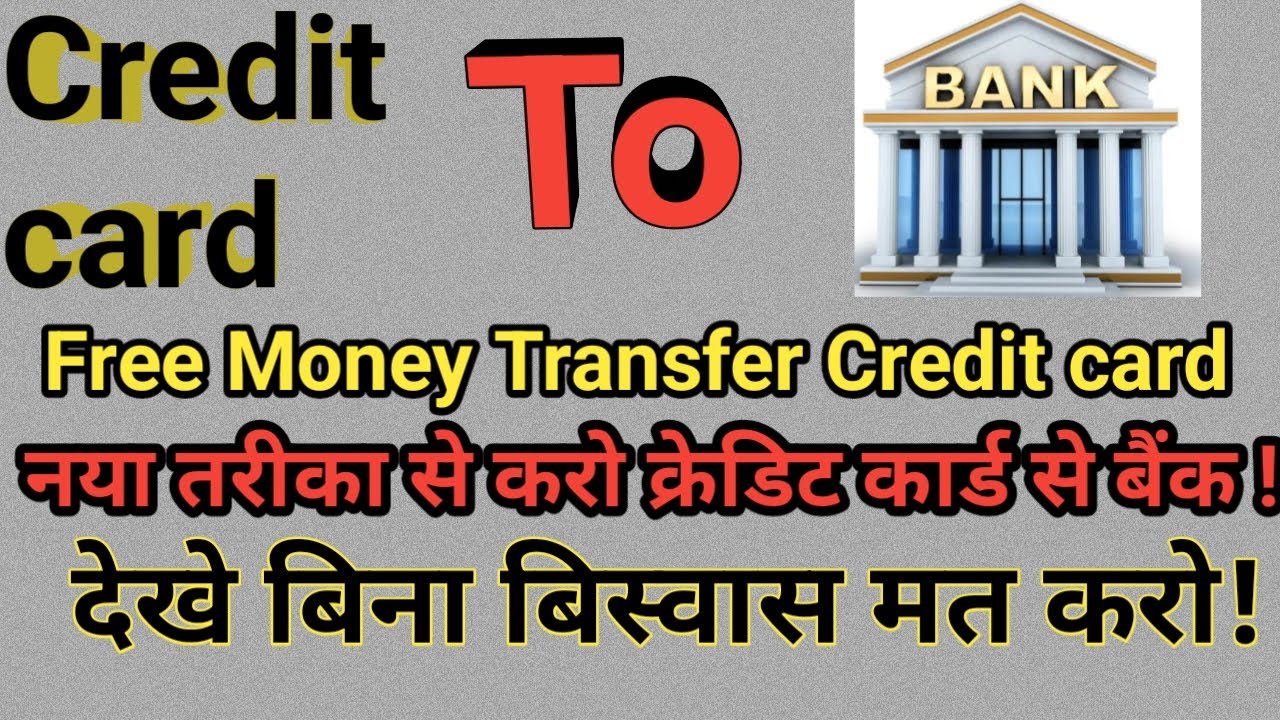 Free Money Transfer from Credit card To Bank account money transfer ...