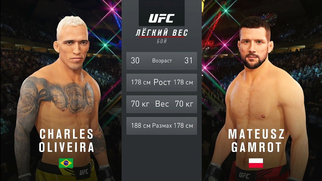 Charles Oliveira vs Mateusz Gamrot CPU vs CPU UFC 4 - YouTube