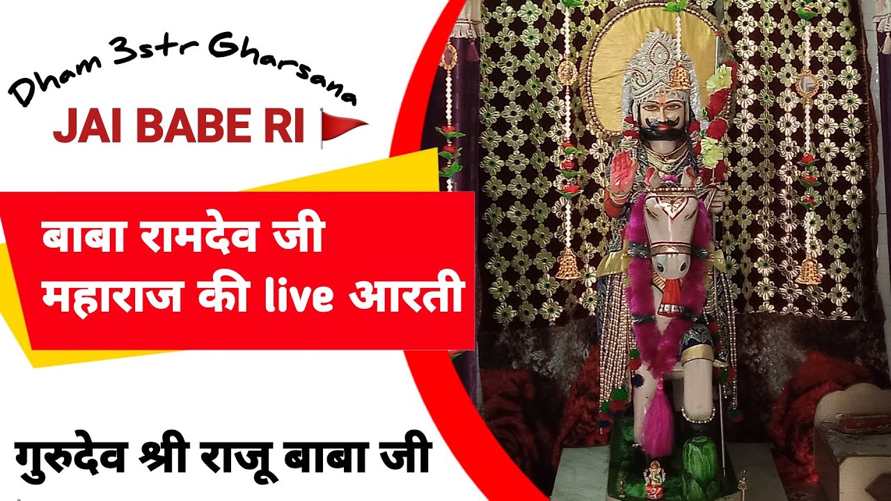 Live 🔴 Baba ramdev ji ki arti dham 3str gharsana! gurudev shri raju ...