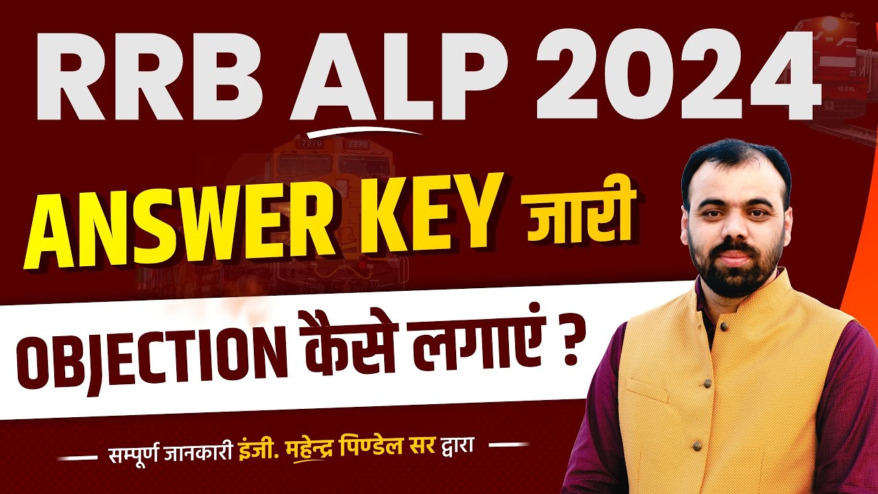 RRB ALP Answer Key 2024 Out | RRB ALP Question Objection कैसे लगाएं? By ...