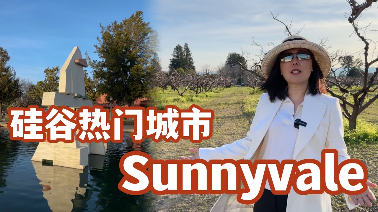 Living in Sunnyvale - 硅谷热门城市—Sunnyvale (1) - YouTube
