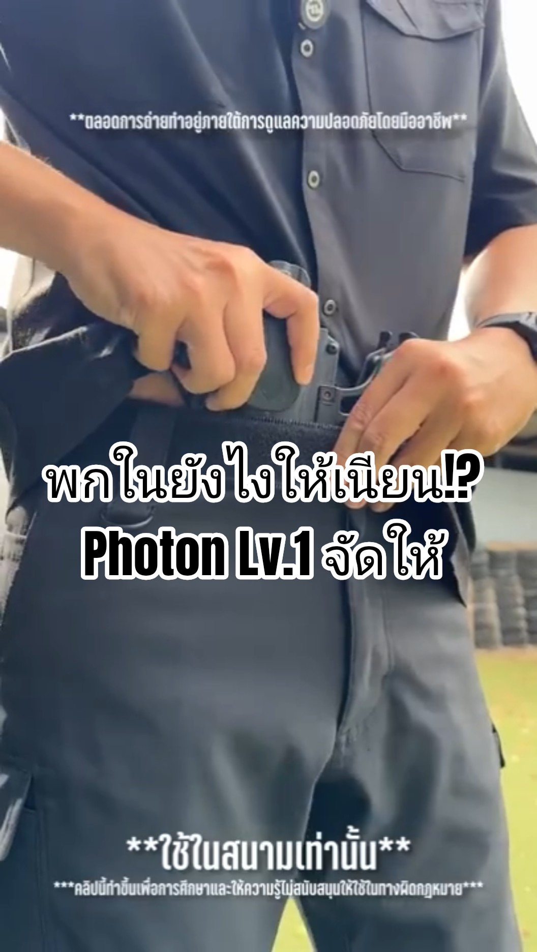 วิธีการใช้งานซองเอเลี่ยน Photon LV.1 แบบพกใน IWB - YouTube
