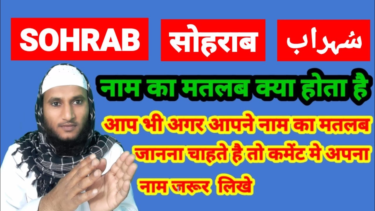 Sohrab Name Ki Meaning In Urdu | Sohrab Name Ka Matlab Kya Hota Hai ...