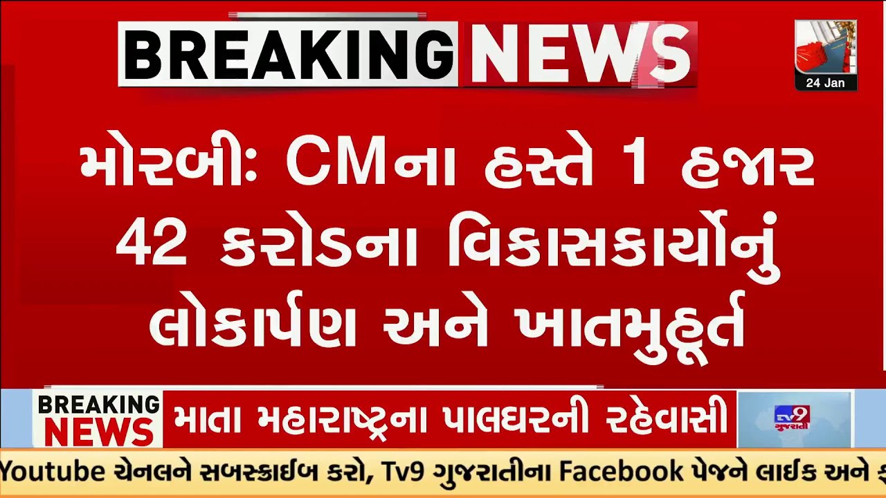 CM Bhupendra Patel Launches ₹1,042 Crore Development Projects in Morbi ...