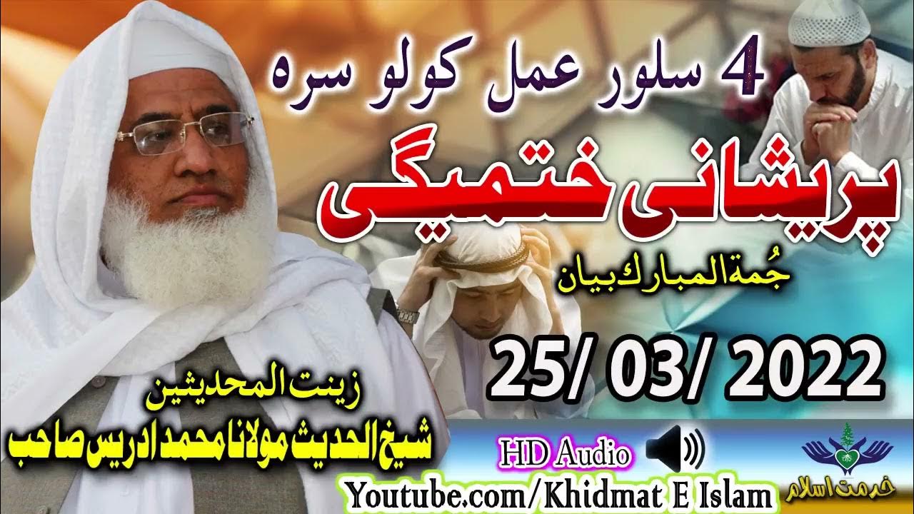 mulana muhammad idrees sahib bayan - YouTube