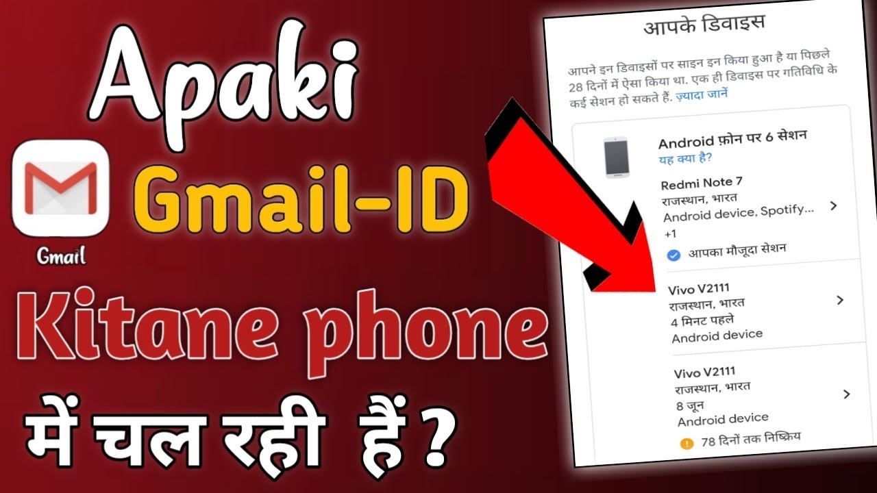 Apni Gmail ID kitne phone me chal rahi hai kaise Pata Karen? - YouTube