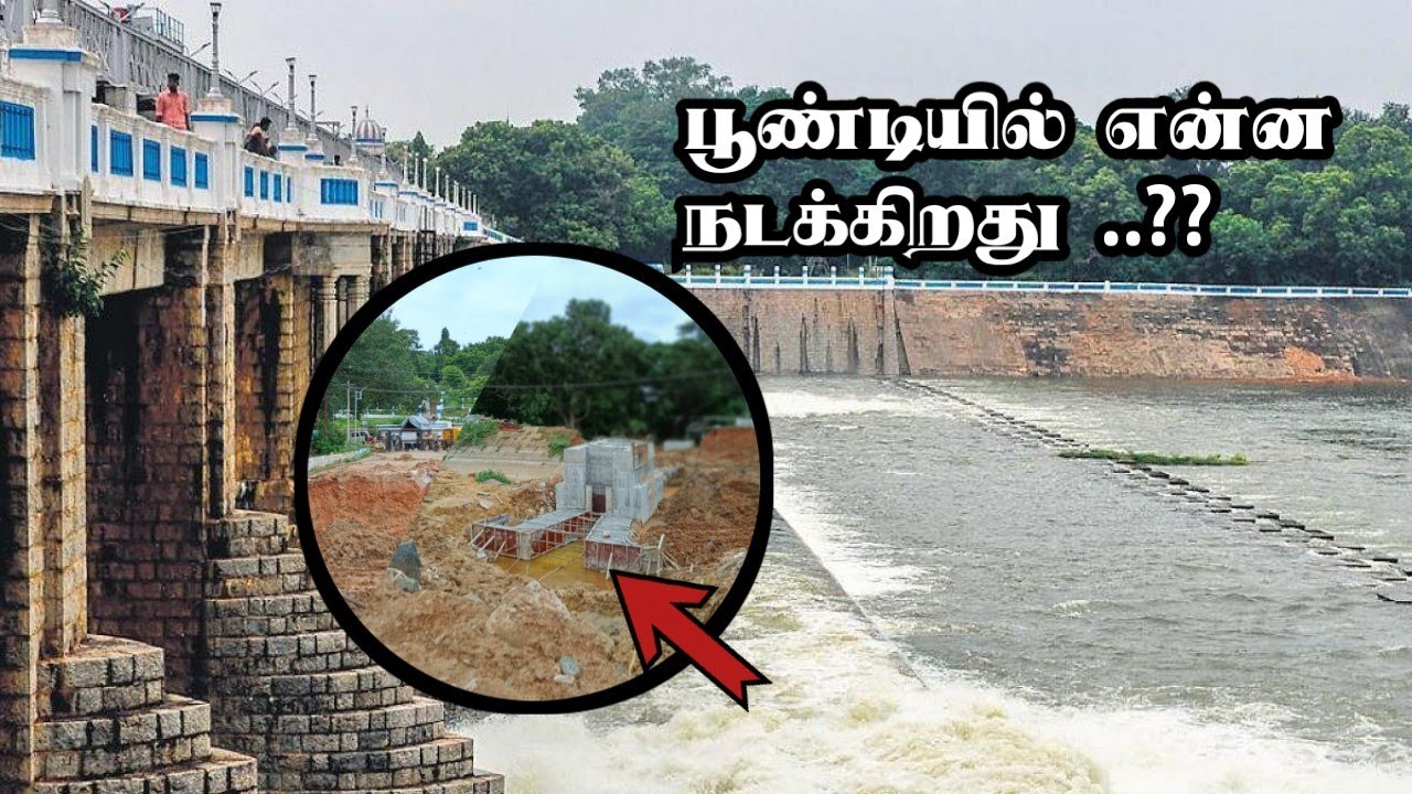 Poondi Dam Thiruvallur | maintenance work | Namma Thiruvallur |#poondi ...