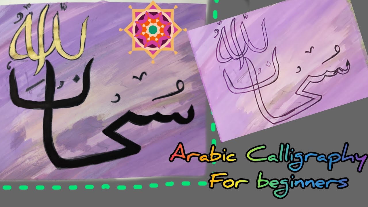 How to Draw Arabic Calligraphy Subhana-Allah || Draw Shubhana-Allah ...