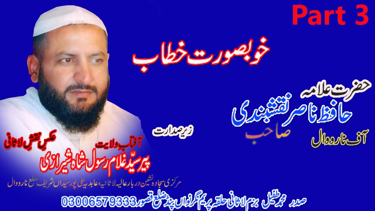 New khitaab hafiz nasir part 3(peer syed ghulam rasool)new naat 2020 ...