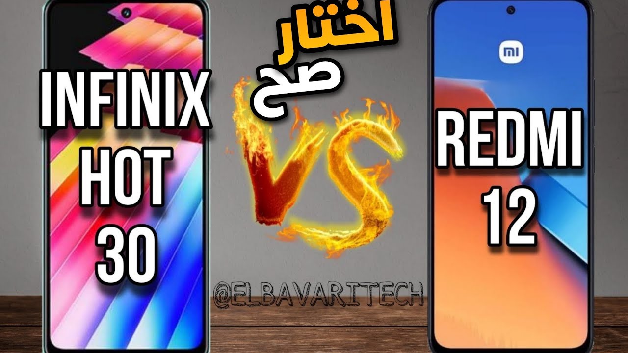 مقارنة بين Redmi 12 vs Infinix Hot 30 - YouTube