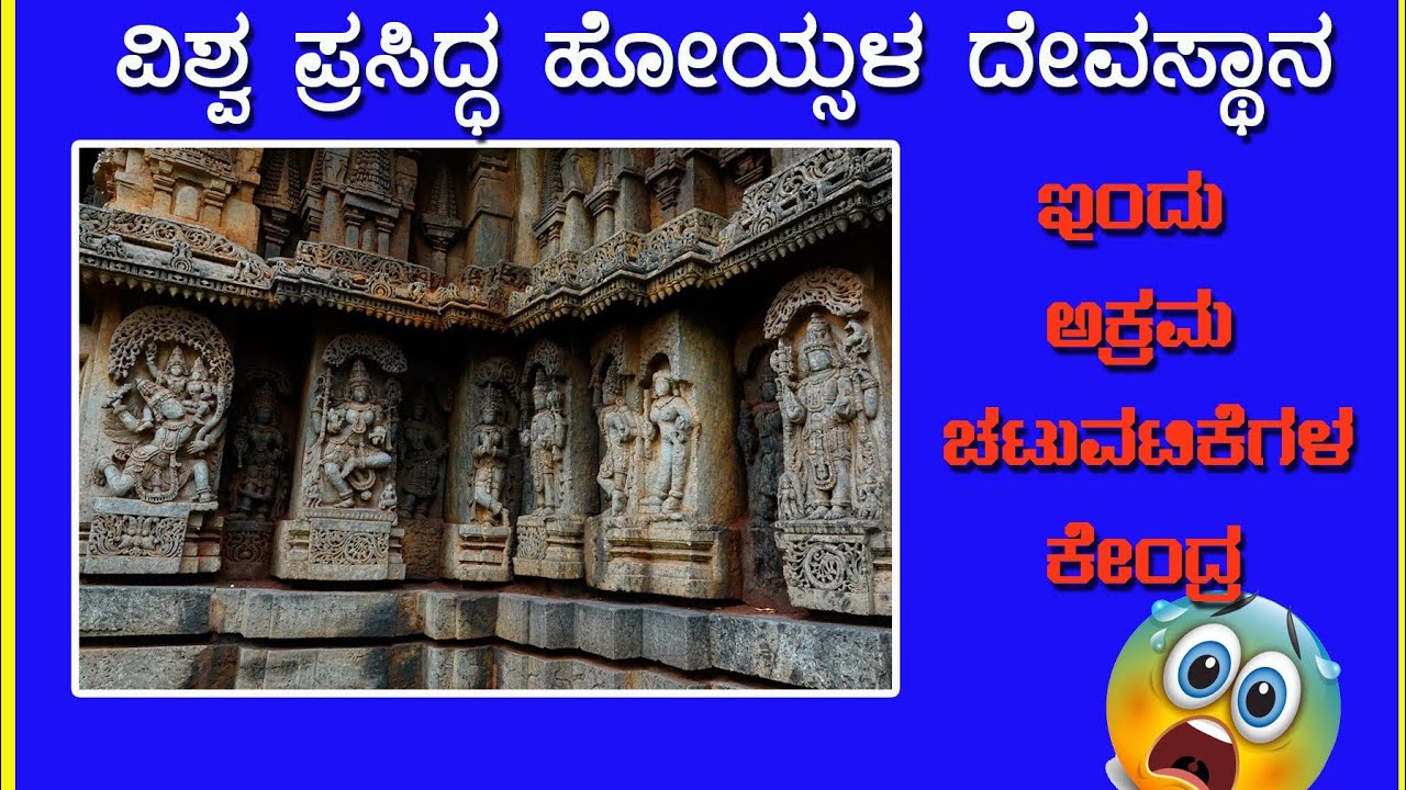 K.S.Srinivas - Someshwara Temple- Hoysala Temple - Haranahalli - YouTube