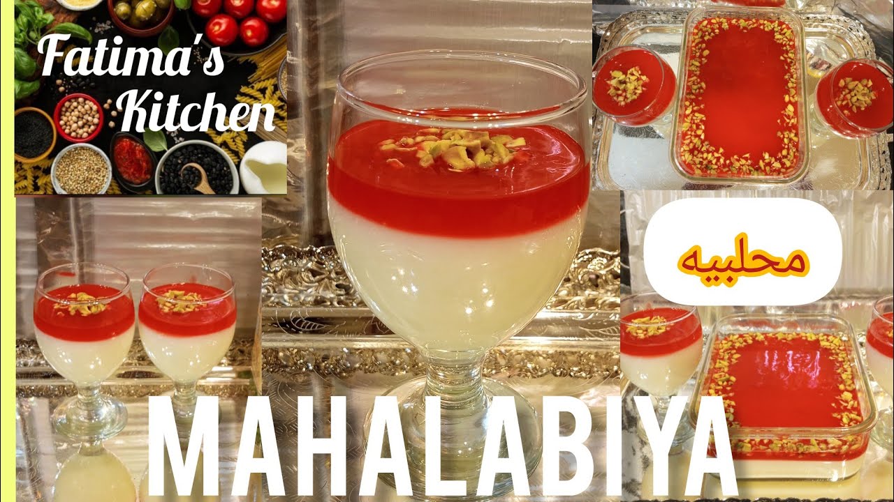 Muhallabia recipe | Muhallabieh |sweet mahalbiya | malabi #recipe # ...