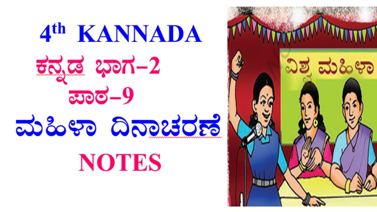 4th standard Kannada lesson -9 mahila dinacharane question answer CBSE ...