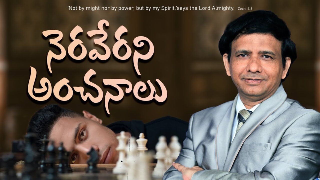 నెరవేరని అంచనాలు || Rev. CHARLES P JACOB || PHILADELPHIA AG CHURCH ...