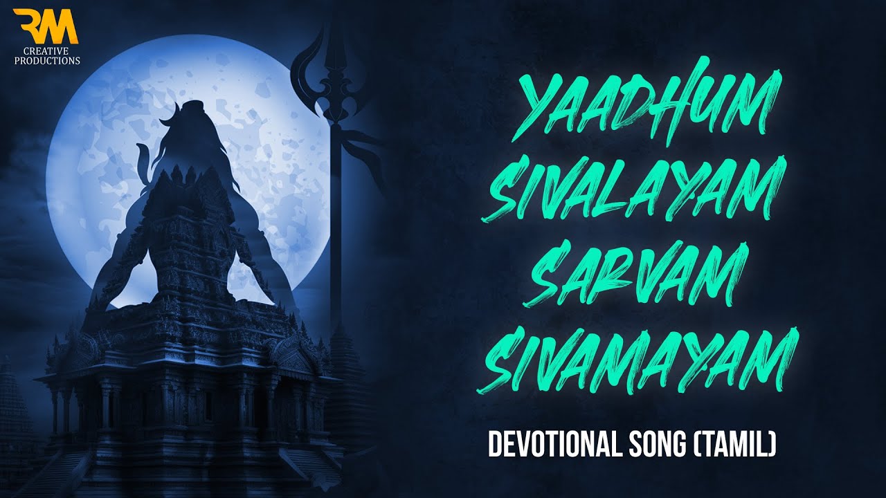Yaadhum Sivalayam Sarvam Sivamayam Lyrical Song | Suwasthika Rajprakash ...