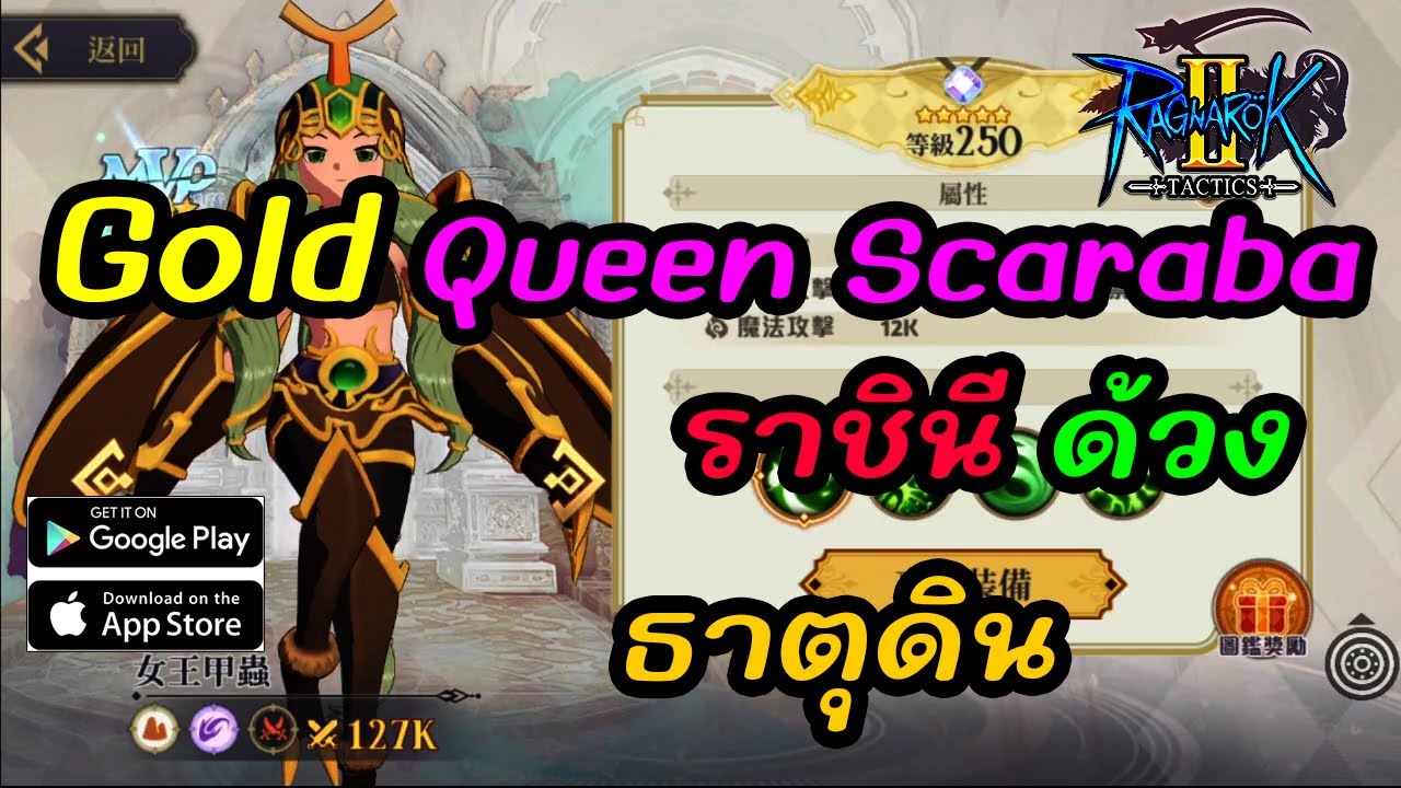 Gold Queen Scaraba ธาตุดิน : Ragnarok Tactics 2 - YouTube