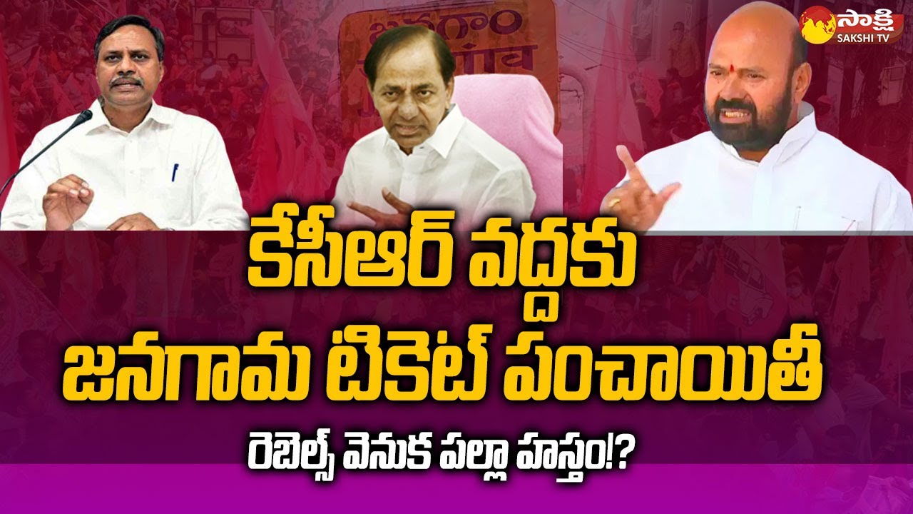 BRS MLA Muthireddy Yadagiri Reddy Fires on Palla Rajeshwar Reddy ...