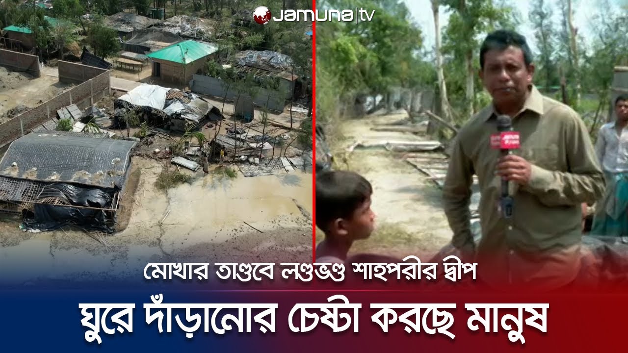 লণ্ডভণ্ড শাহপরীর দ্বীপে চলছে ঘুরে দাঁড়ানোর লড়াই | shah porir dwip ...