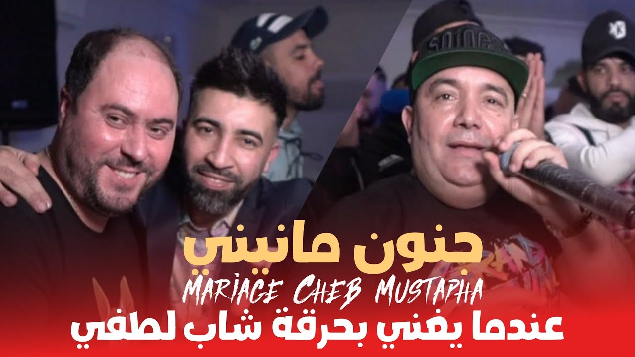 Cheb Lotfi 2023 FT Manini Sahar | Kinedrob Nathawel © Live Mariage Cheb ...