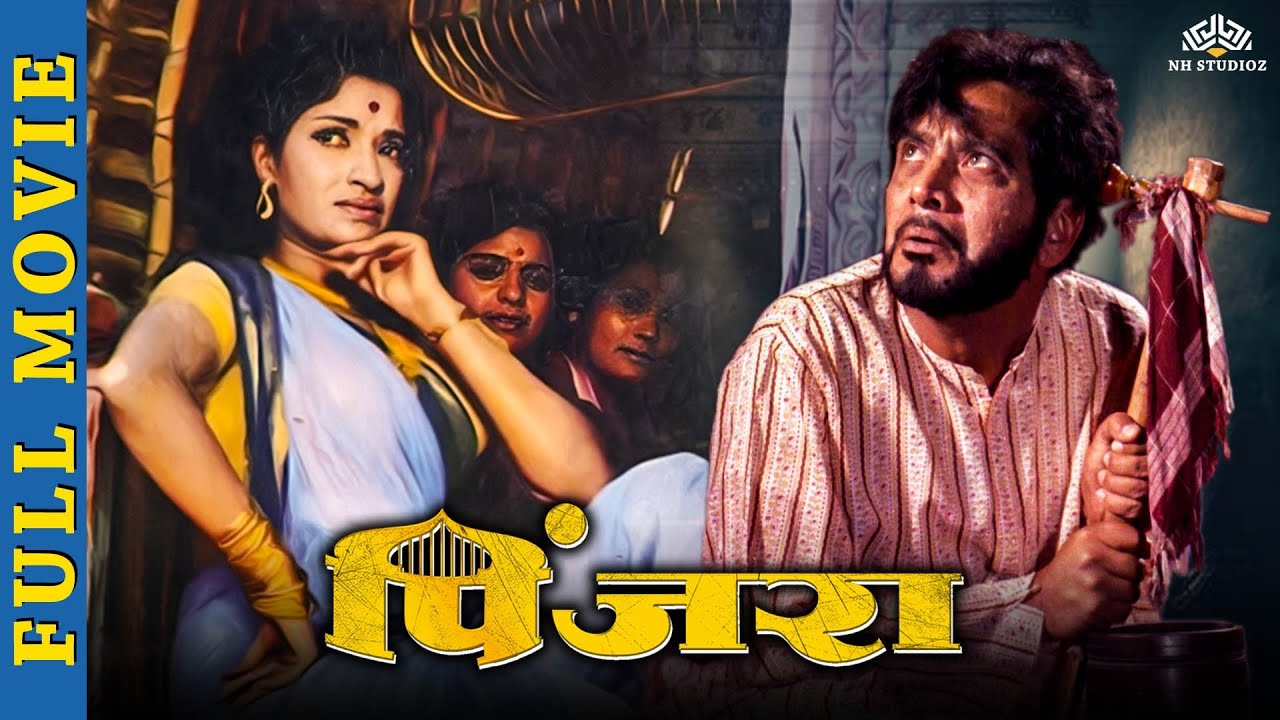 Pinjara marathi movie - मराठी चित्रपट - Sandhya Shantaram, Shreeram ...