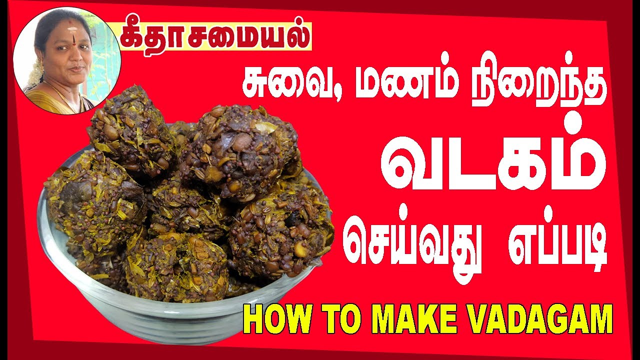 சுவை, மணம் நிறைந்த வடகம் செய்வது எப்படி? | How to make vadagam - YouTube