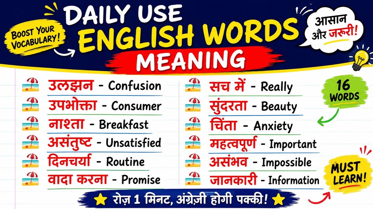 175+ Daily Use English Words Meaning - General Classes - YouTube
