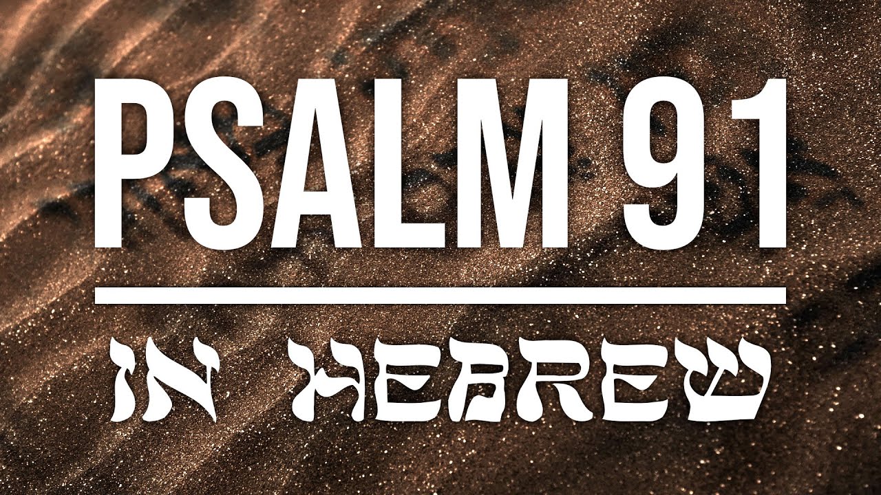 Psalm 91 In Hebrew With English Subtitles For Peace And Rest YouTube psalm-91-in-hebrew-with-english-subtitles-for-peace-and-rest-youtube