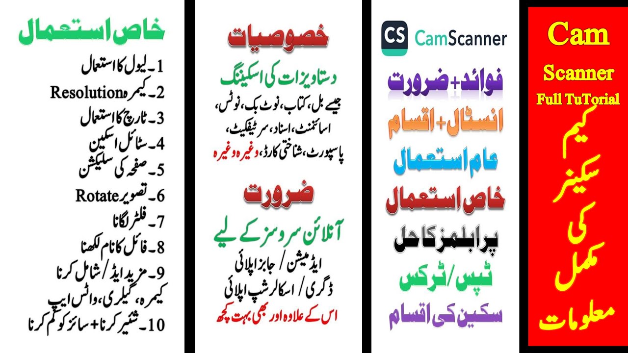 How to Use CamScanner Complete Large Tutorial | ڈاکومنٹ کو سکین کرنے کا ...