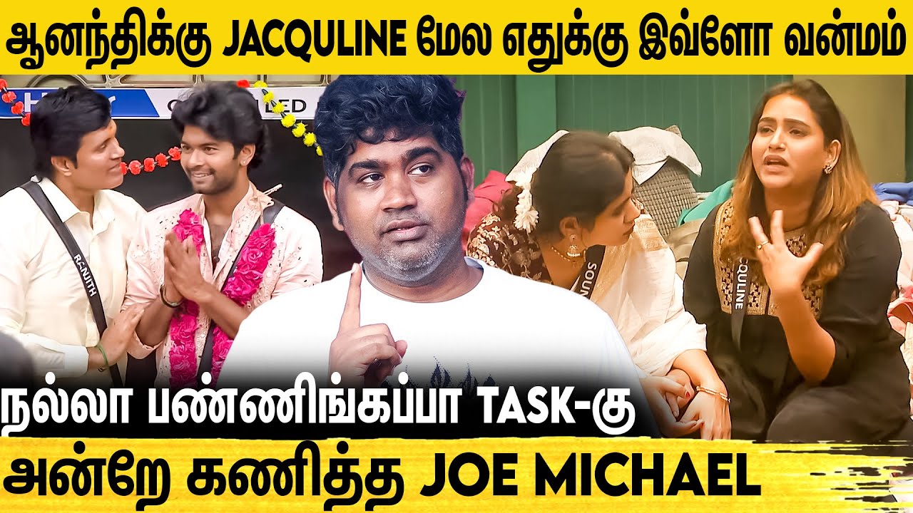 வீட்டுக்குள்ள கல்யாணமலை நடத்திட்டு இருக்காங்க - Bigg Boss vs Joe ...