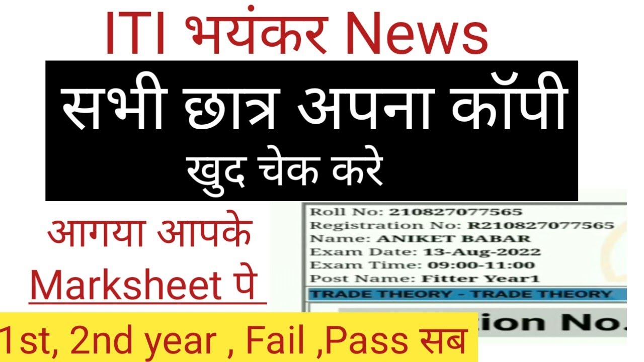 ITI Copy check | ncvt | iti | ncvt result | iti certificate | iti ...