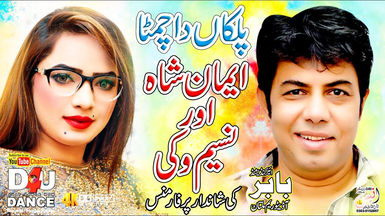Naseem Vicky & Eman Palkan Da Chimta Azra Jehan - Anis Arts Dance - YouTube