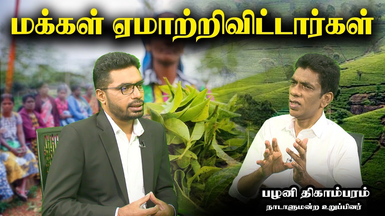 மக்கள் ஏமாற்றிவிட்டார்கள்!| Sooriyan FM | Sooriyan News | Viludugal ...